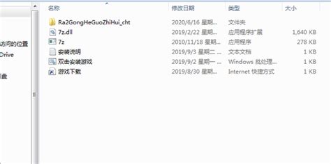 游戏的压缩包怎么安装 360新知