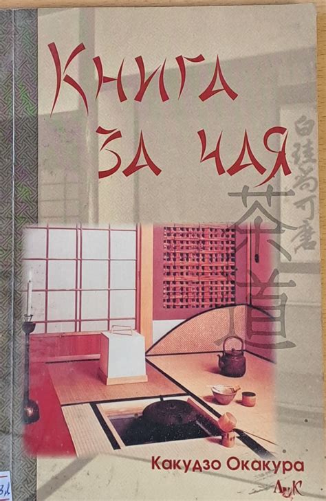 Книга за чая Fleamarket