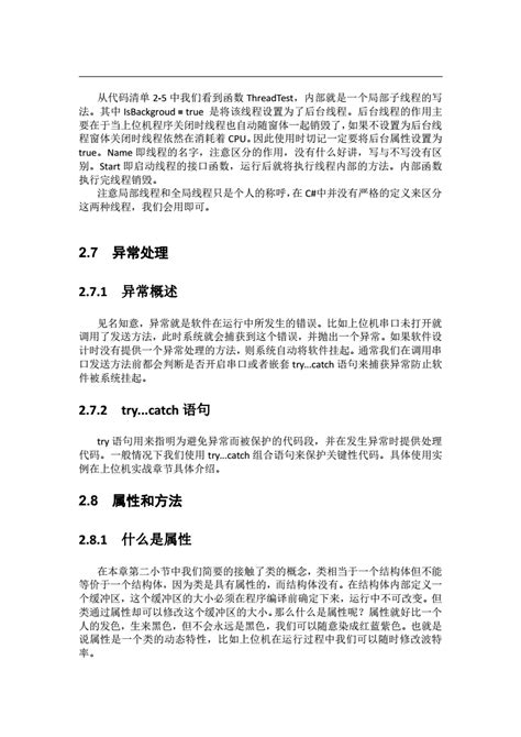 c 上位机实战开发指南 文档之家