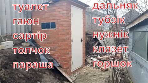 Шикарний вуличний туалет - своїми руками - будівництво туалета - YouTube