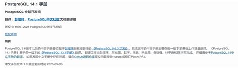Postgresql 14中文手册发布 墨天轮 Postgresql 14中文手册发布 墨天轮