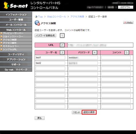 アクセス制限（認証ユーザー管理 登録） オンラインマニュアル so net レンタルサーバーhs サービス一覧 オプション