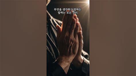 오늘의 성경 말씀 0709 그런즉 너희가 먹든지 마시든지 무엇을 하든지 다 하나님의 영광을 위하여 하라 고린도전서 10 31 Youtube