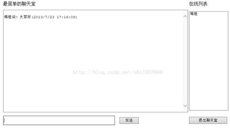 asp实现简单的聊天室，主要是application对象 在聊天室建设中要使用到什么对象 csdn博客