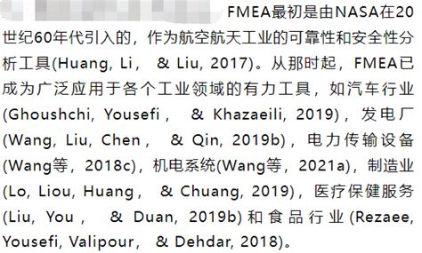 周一分享（二百一十）：期刊论文《基于混合概率犹豫模糊语言多准则决策方法的失效模式与影响分析群体风险评估及影响分析》引言 知乎