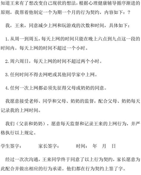 心理健康个体辅导案例 文档之家