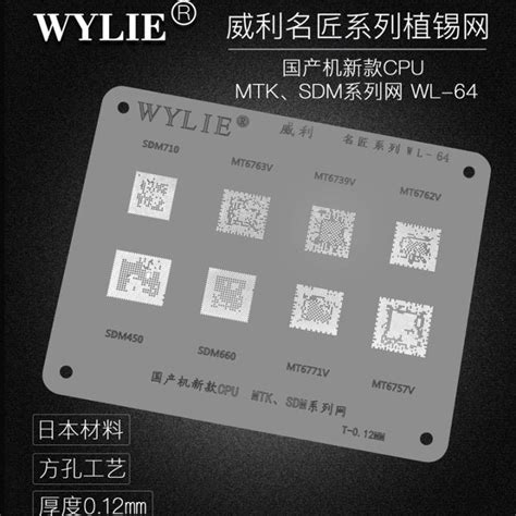 ic bga reball stencils sdm710 sdm450 sdm660 mt6771v mt6757v mt6763v