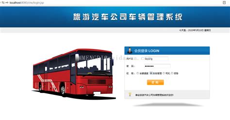 java web旅游汽车公司车辆管理系统 代码 最代码