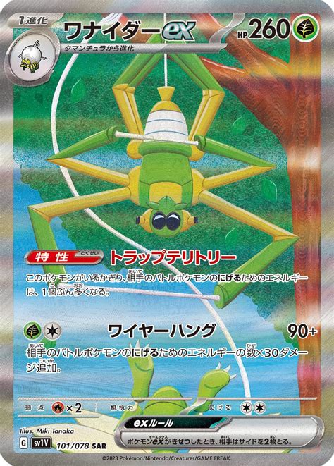 Tcg Violet Ex 101 Spidops Ex