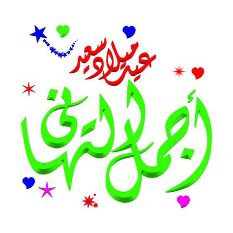 عيدكم سعيد كل عام أنتم بخير In 2024