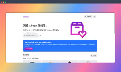 Winstall：一款免费的网页工具，用windows包管理器 Winget 实现一键批量安装windows软件，简化装机流程