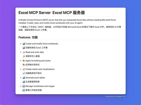 excel mcp server上线 可通过claude等客户端直接操作excel文件