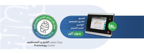 مركز علاج امراض الشرج والمستقيم المنيا Minya