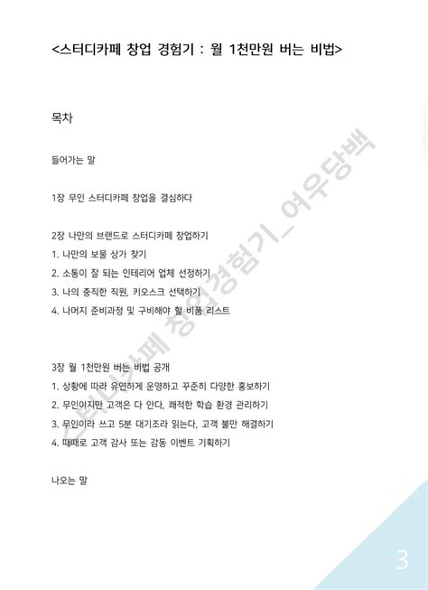 스터디카페 창업경험기 크몽