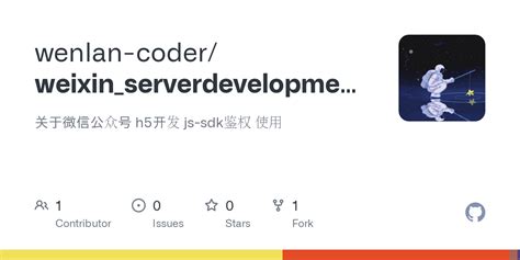 Github Wenlan Coder Weixin Serverdevelopment H Js Sdk