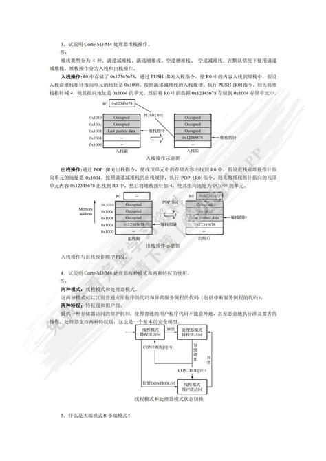 嵌入式系统设计（基于stm32f4）徐灵飞课后习题答案解析