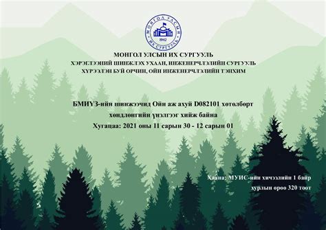 Мэдээлэл компьютерийн ухааны тэнхим Нүүр хуудас