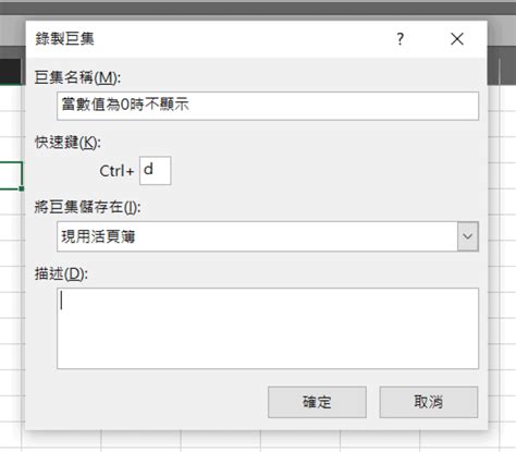 【教學】學會excel錄製巨集幫你省下許多時間！馬上學會！ Jafns Note