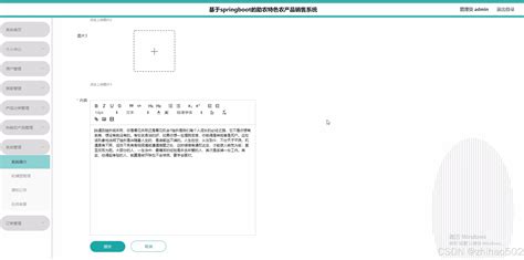 2025年计算机毕业设计springboot 的助农特色农产品销售系统基于spring Boot乡村绿色农副产品销售系统 毕业设计说明书 Csdn博客