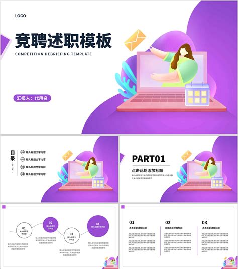 办公模版下载工具 个人简历竞聘述职ppt模板下载 Flash中心