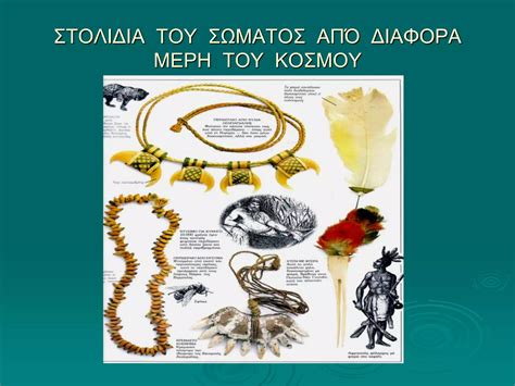 νεολιθικη εποχη Pptx