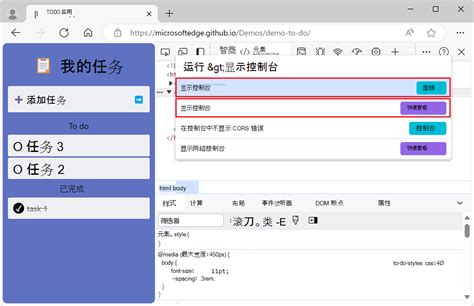 控制台功能参考 microsoft edge developer documentation microsoft learn
