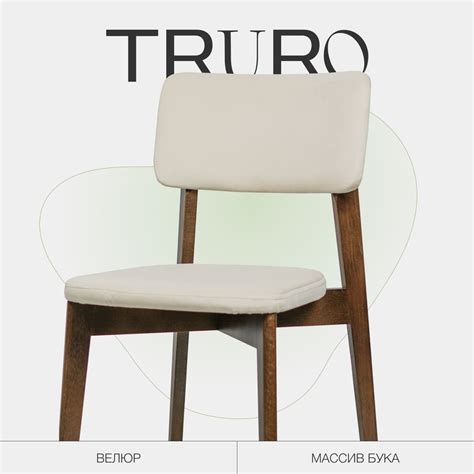 Стул для кухни деревянный мягкий со спинкой Truro купить на Ozon по низкой цене 1045798062