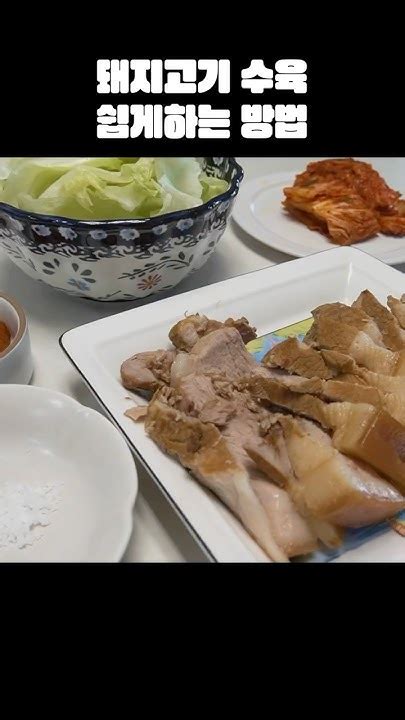 평범하지만 맛있는 수육 만들기 Youtube