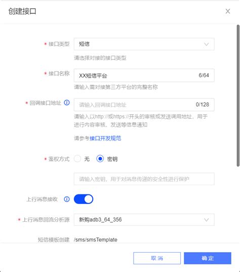 新建第三方短信平台接口智能用户增长 阿里云帮助中心