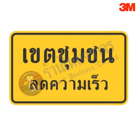 ป้ายจราจร ประเภทเตือน Archives ร้านไทยจราจร