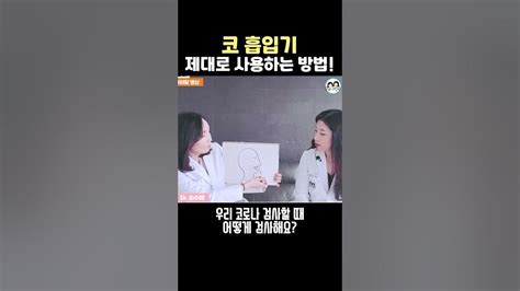 코 흡입기 활용 팁🍯 찐득한 코 빼는 방법☝🏻아기 콧물 석션 아기 비염 Youtube