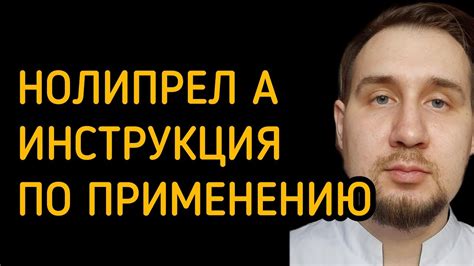 Нолипрел - официальная инструкция по применению, аналоги, цена, наличие ...