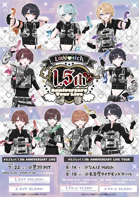 【旧サイト】＃らぶしっく 15th Anniversary Liveのチケット情報・予約・購入・販売｜ライヴポケット