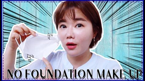 노파데마스크에 묻지않는 여름 파운데이션프리 메이크업 🌿grwm Ft 마스크에 안 묻는 메이크업 신상틴트 삐아블러틴트