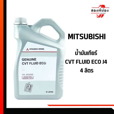 🚍MITSUBISHI น้ำมันเกียร์ CVT FLUID ECO J4 4 ลิตร เก็บเงินปลายทาง ...