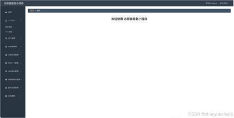 Javaphpnodejspython志愿者服务小程序【2024年毕设】 Csdn博客