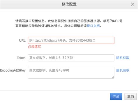 微信企业号开发之开启回调模式