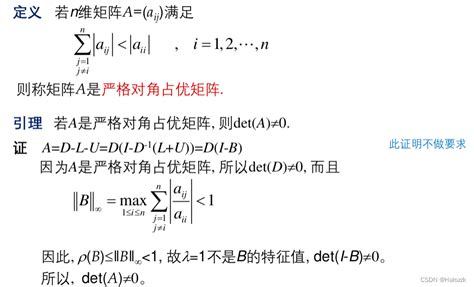 高等数值计算方法学习笔记第6章【解线性代数方程组的迭代方法（高维稀疏矩阵）】 sor残差计算 csdn博客