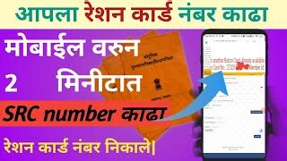 Ration Card Number Maharashtra Check Src Number In Ra Doovi
