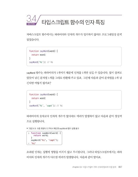 알라딘 미리보기 쉽게 시작하는 타입스크립트