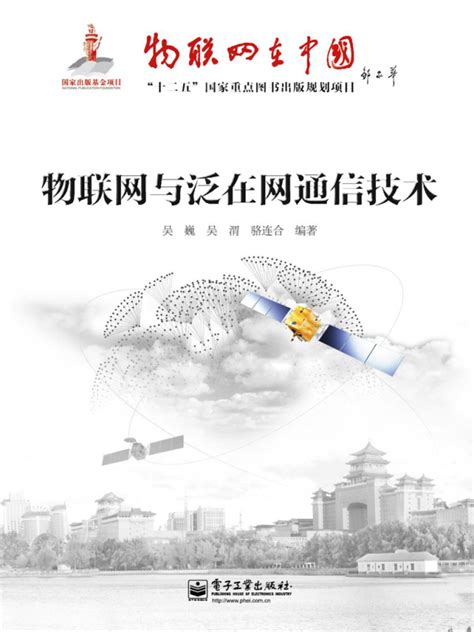 有声听书《物联网与泛在网通信技术王老师ai讲书》 起点中文网