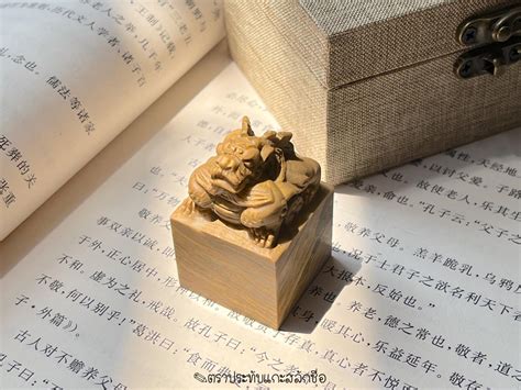 รับสั่งทำตราประทับ 印章 อุปกรณ์การเขียนพู่กันจีน สื่อการเรียนการสอนภาษาจีน รับสั่งทำตราประทับ