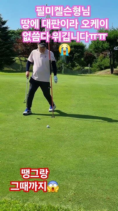 오케이 없씀당 😱골프레슨아이언레슨필드레슨골프골프존퍼터퍼팅퍼터레슨퍼팅레슨비거리레슨드로우샷페이드샷드라이버샷