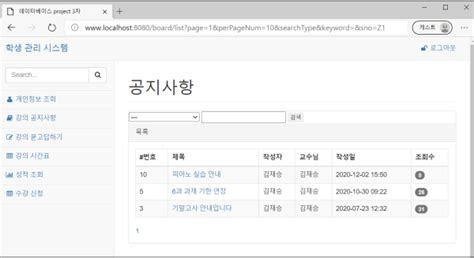 Github Soojeodbproject 학생정보관리시스템