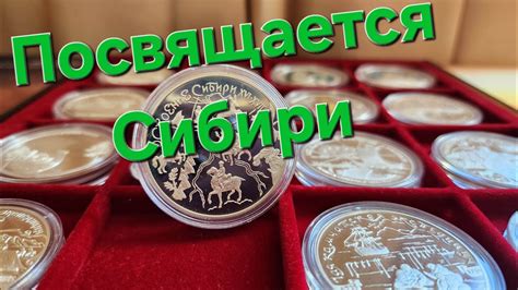 Самая дорогая унцовая монета в географической серии - YouTube