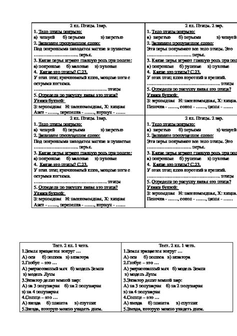 Тесты по окружающему миру для 2 класса