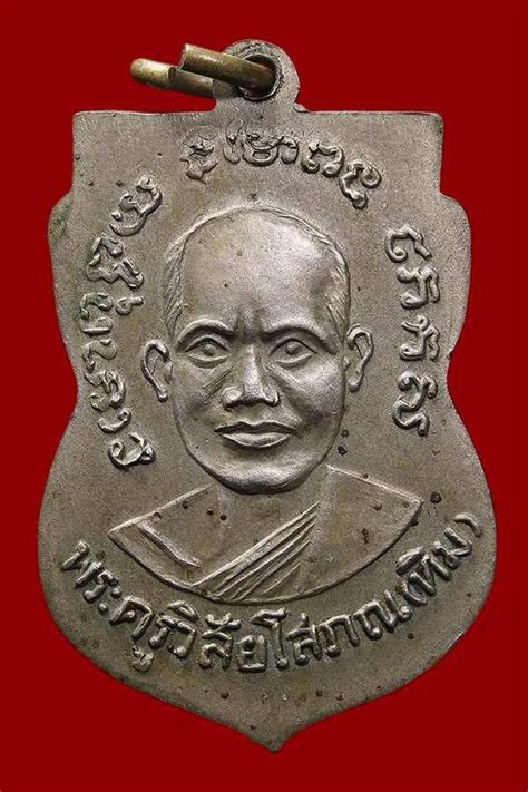 เหรียญหลวงพ่อทวดรุ่นต่างๆวัดช้างให้ ปี๒๕๐๐ถึงปี๒๕๑๒ เหรียญเสมารุ่น3 หลวงปู่ทวด วัดช้างให้ บ