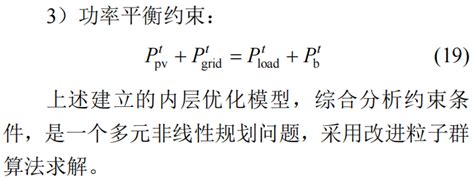 文章复现建筑集成光储系统规划运行综合优化方法matlab代码matlab 光储优化 Github Csdn博客