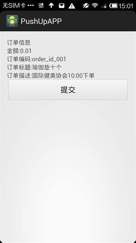 android 支付功能集成 实战：使用聚易付移动支付服务 mixpayandroidsdk 快速集成移动支付功能 csdn博客