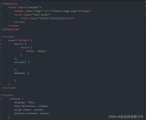 前端开发之从零开始的uniapp 2 编写uni app的第一个页面 uniapp我的页面编写 csdn博客